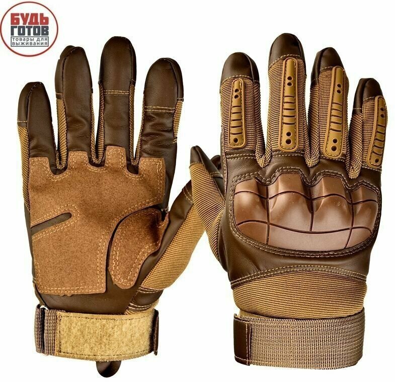 Тактические перчатки (цвет коричневый) XL, Тактические перчатки (цвет коричневый) XL