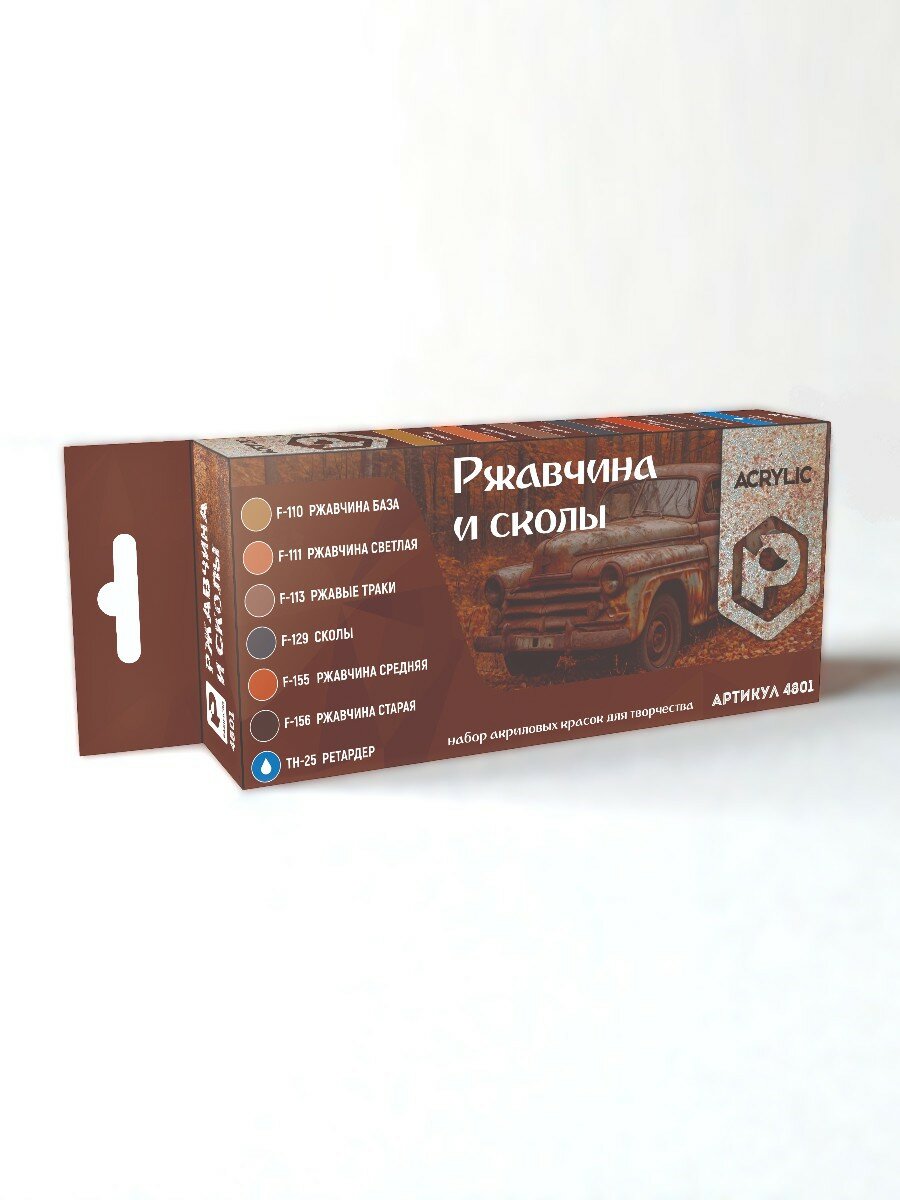 Pacific88 Набор красок Acrylic Ржавчина и сколы, 7шт, арт.4801