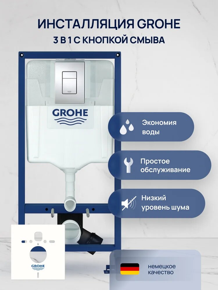 Инсталляция с кнопкой Grohe Rapid SL 38775001 50 см, крепление к стене/к полу, кнопка для унитаза хром, глянцевая, пневматическое управление, с шумоизоляцией