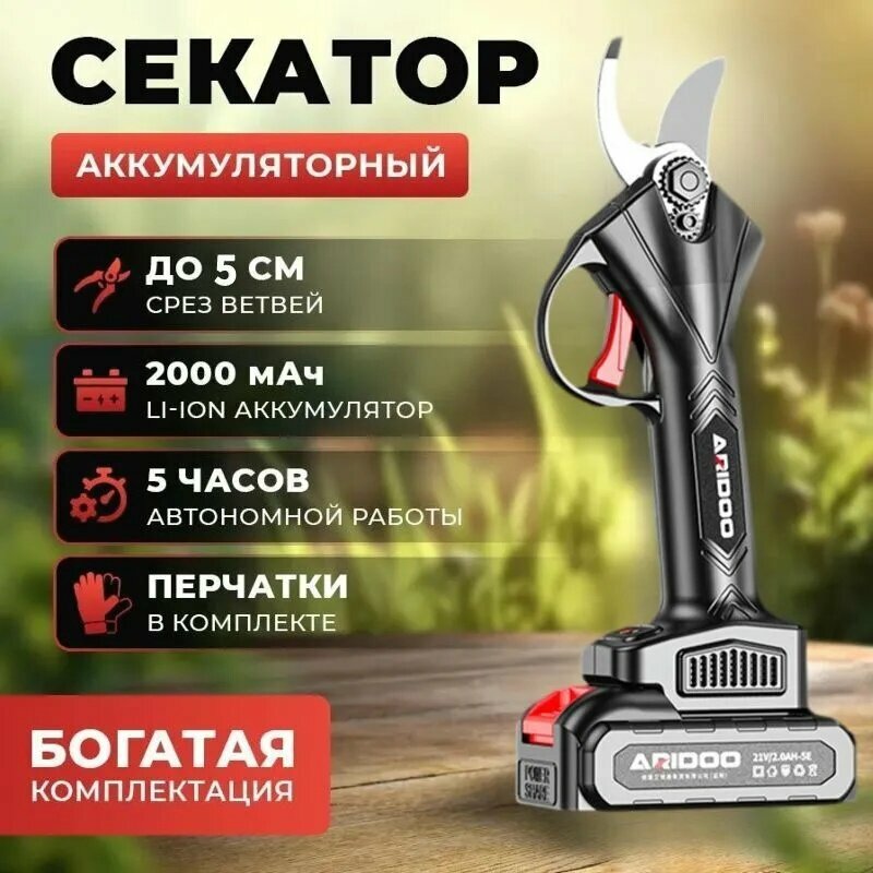 Электросекатор,50мм