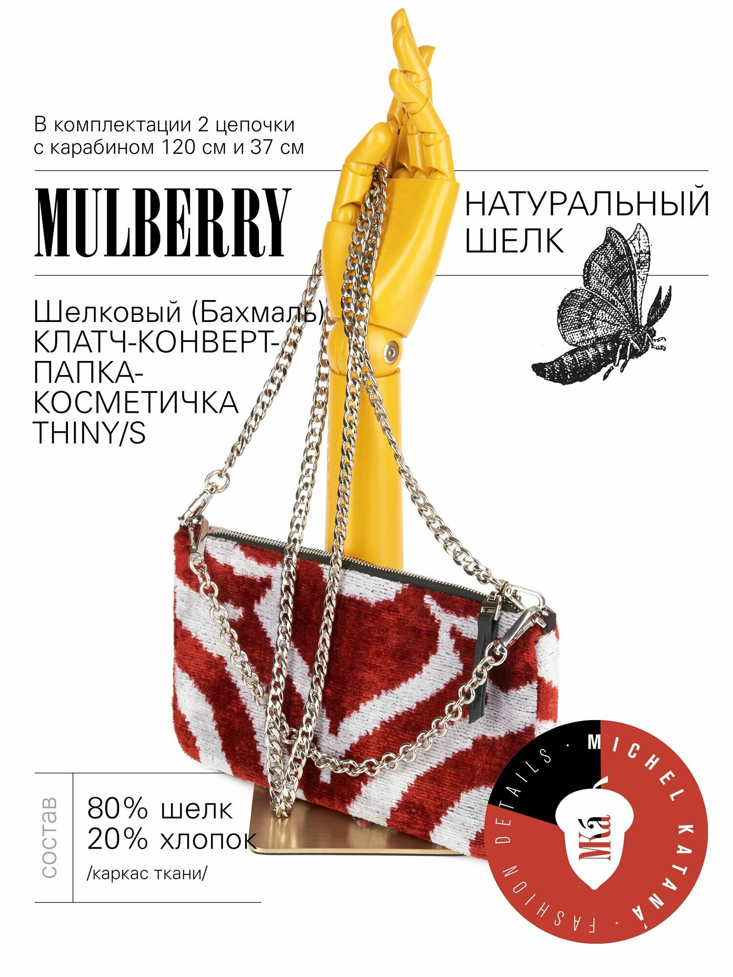 Сумка клатч