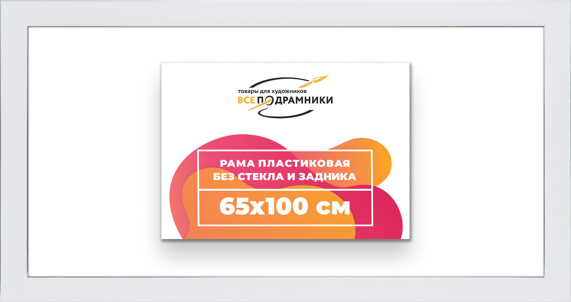 Багетная рама 65x100 для картин и фотографий, вышивки, алмазной мозаики