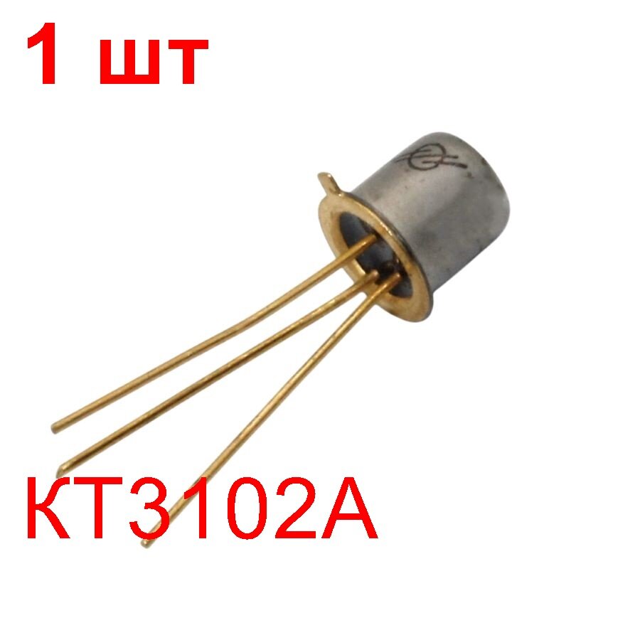 Транзистор КТ3102А 1 шт. NPN 50В 0,1А 0,25Вт корпус TO-18