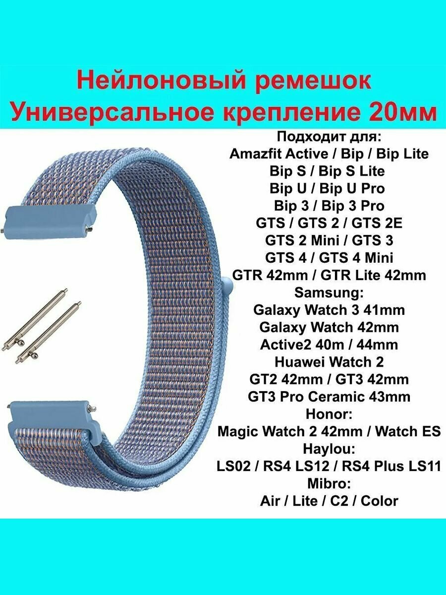 Ремешок для для смарт-часов 20мм Amazfit Bip GTS Huawei Honor Garmin Xiaomi Haylou Mibro Realme Браслет 20mm