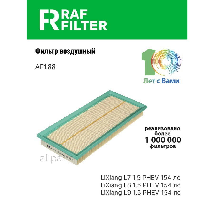 RAF-FILTER 'AF188 фильтр воздушный L6 /L7 /L8 /L9 1.5 T