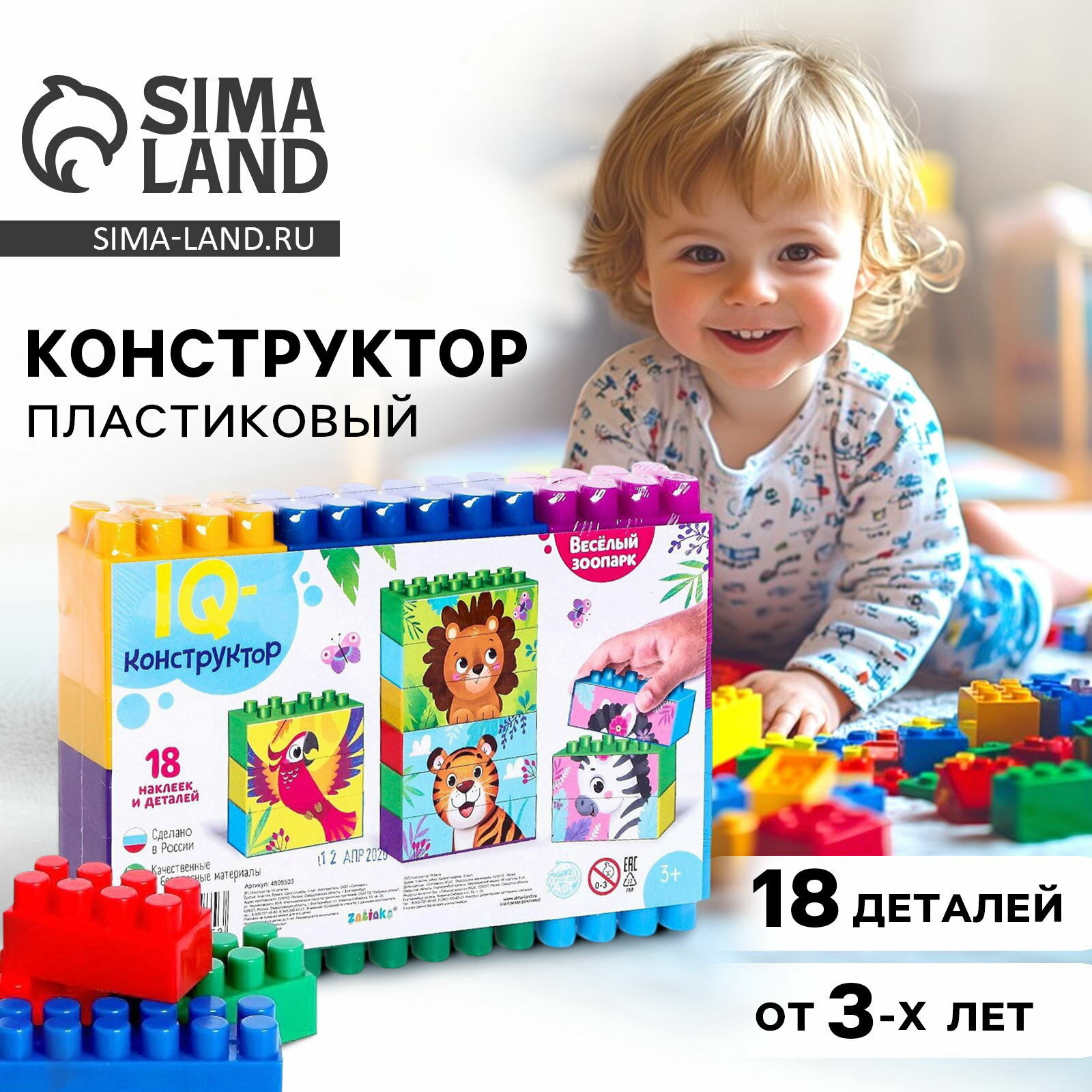 Конструктор пластиковый "Весёлый зоопарк", 18 деталей, по методике Монтессори