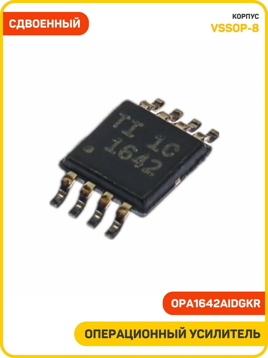 Сдвоенный малошумящий операционный усилитель TI (OPA1642AIDGKR, VSSOP-8)