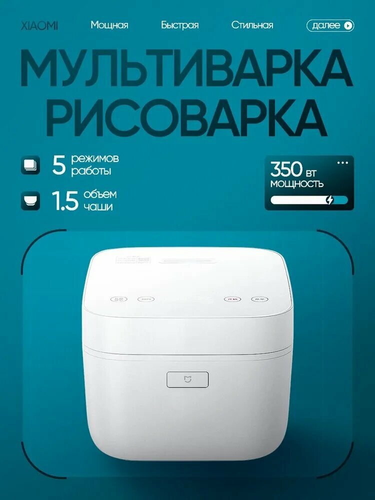 Xiaomi Мультиварка Умная мультиварка-рисоварка Mijia 2 (MFB05M) 1.5L CN