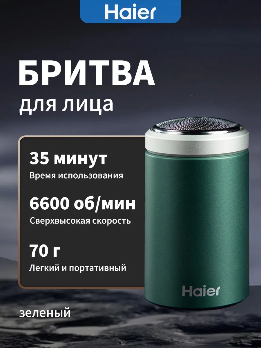 Электробритва мужская для лица HSQ1-2217（зеленый）