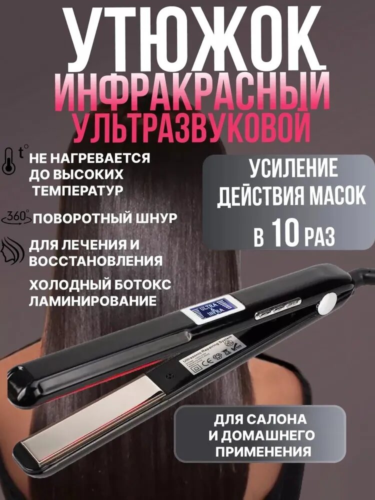 HSJ Инфракрасный ультразвуковой утюжок с узкими пластинами для восстановления волос профессиональный
