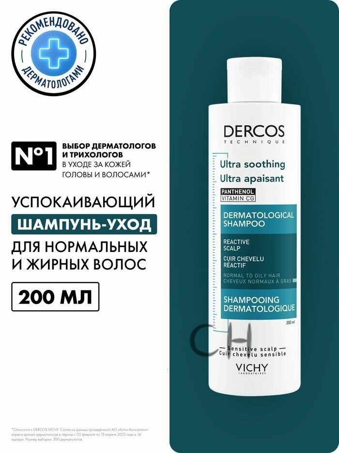 Шампунь для волос, 200 мл