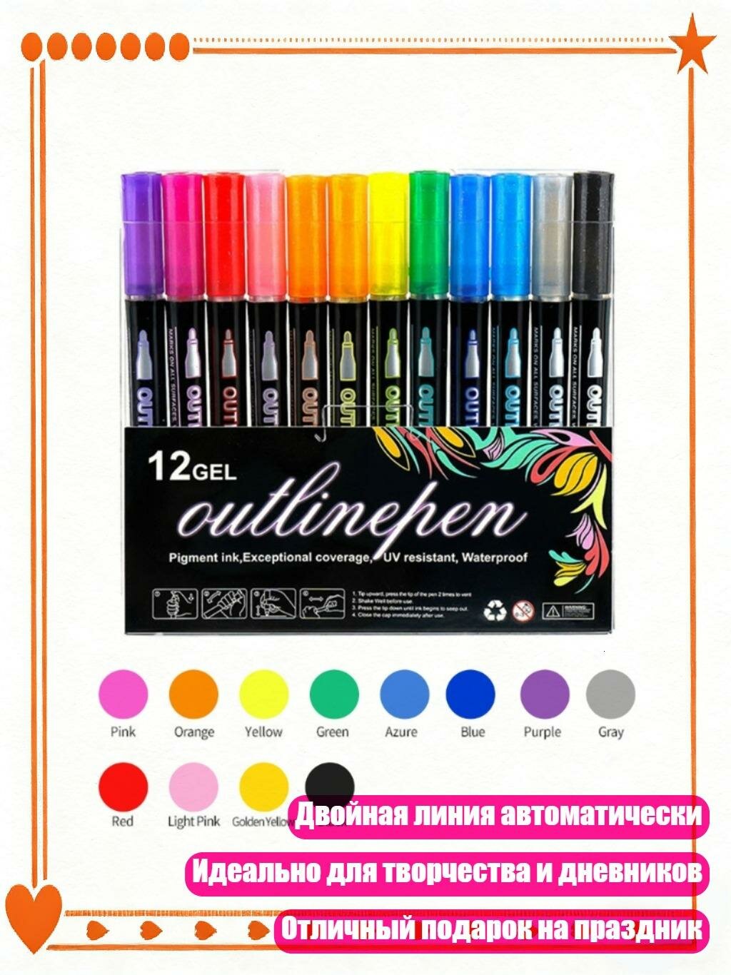 Двухлинейная блестящая ручка-маркет, 12 цветов