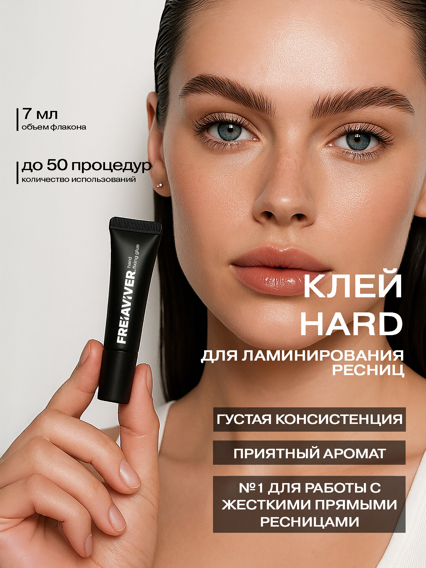 FreiAVIVER Клей для ламинирования ресниц FIXING GLUE HARD, 7мл