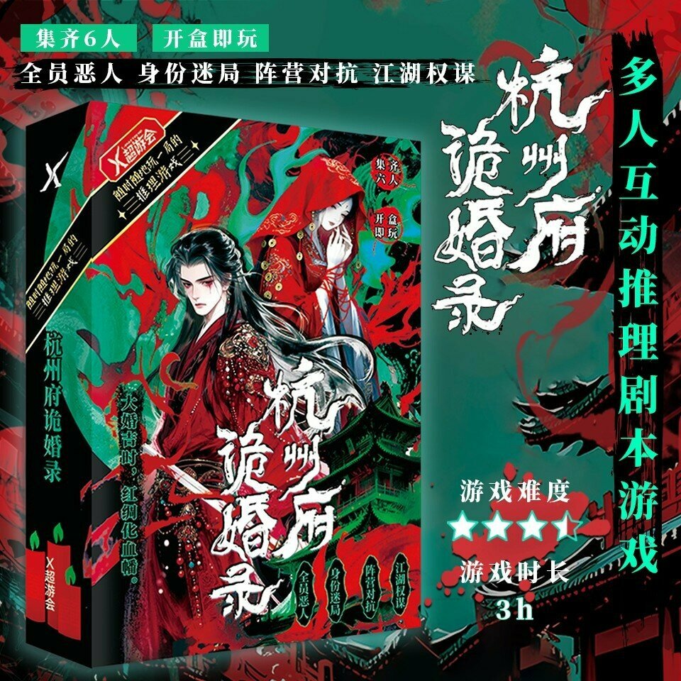 Официальный сценарий игры K, слегка страшный и веселый, коробочная версия, повседневная детективная настольная игра, карточная игра, убийственная тайна, полный набор настольной игры