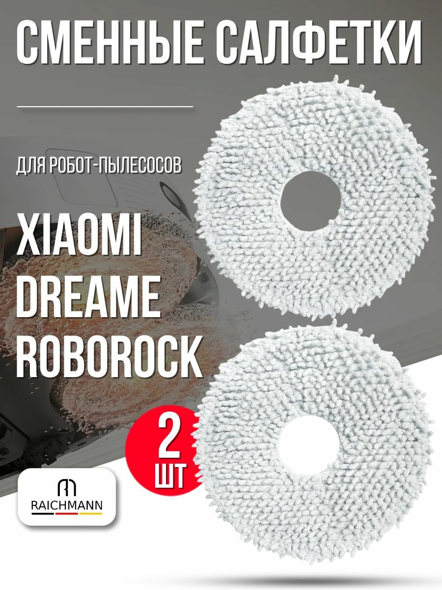 Сменные салфетки, тряпки МОП (2 шт.) для робота-пылесоса Xiaomi Dreame Bot L10 Ultra, L10s Ultra, L10 Prime, L10s Pro, Mijia Omni, X10 Plus S10+ S20 Pro B101GL B101CN