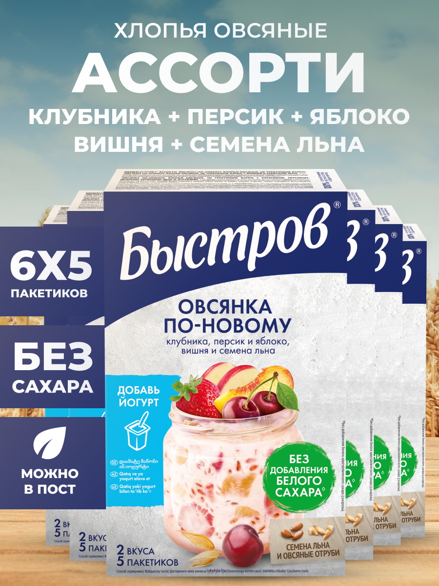 Каша Быстров быстрого приготовления без белого сахара 6 шт по 175 г