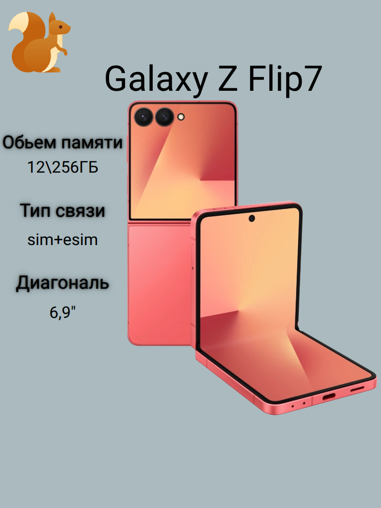 Смартфон Samsung Galaxy Z Flip 7, 12/256Gb, Coral Red (nano SIM+eSIM)