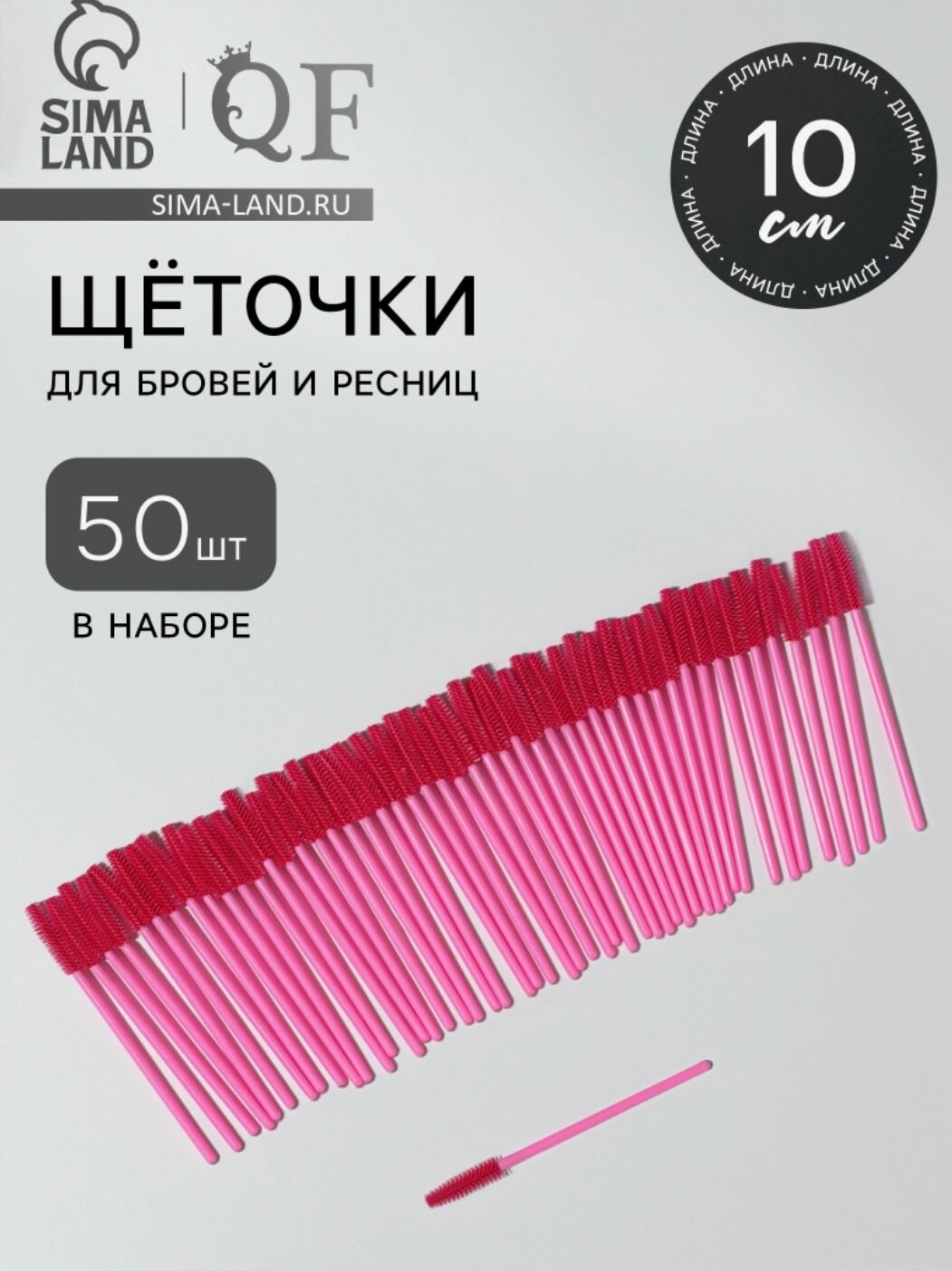Щёточки для бровей и ресниц силиконовые розовые набор - 50 шт