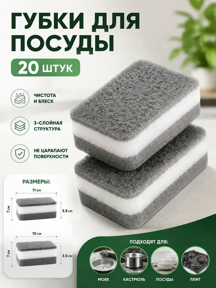 Губка губки для посуды, Полиуретан, 20 шт.