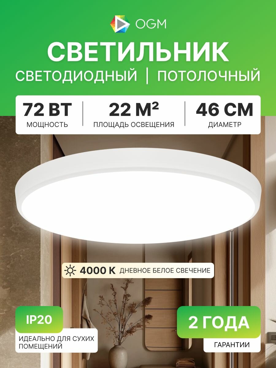 Светильник светодиодный потолочный накладной PLAIN, 72Вт, 5760лм, 4000К, белый