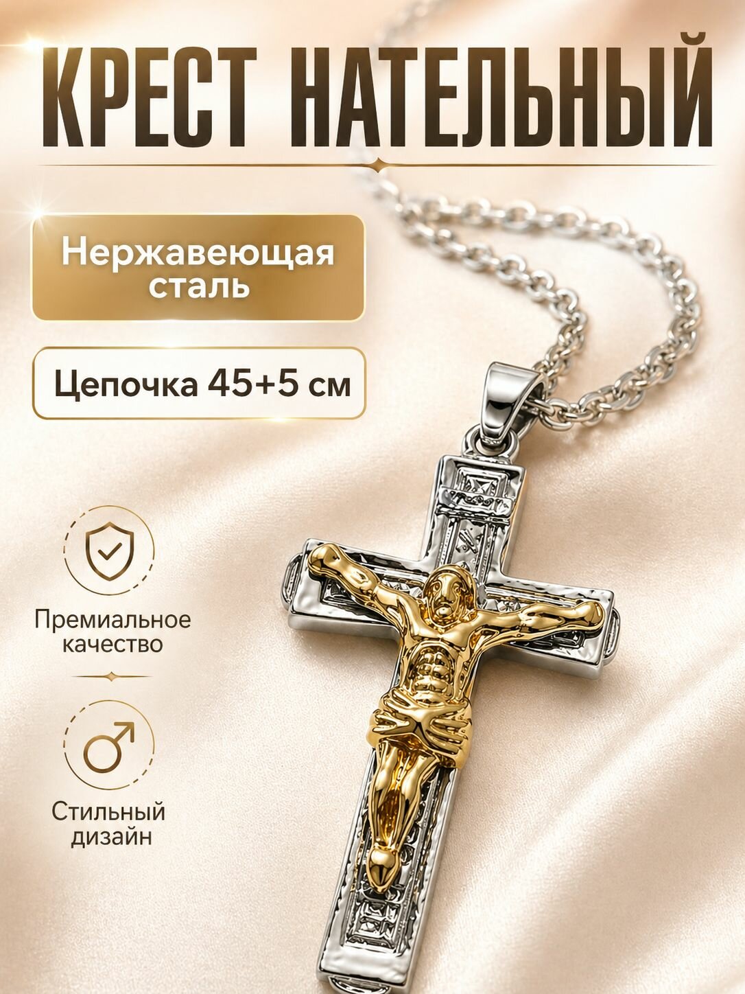 Крестик