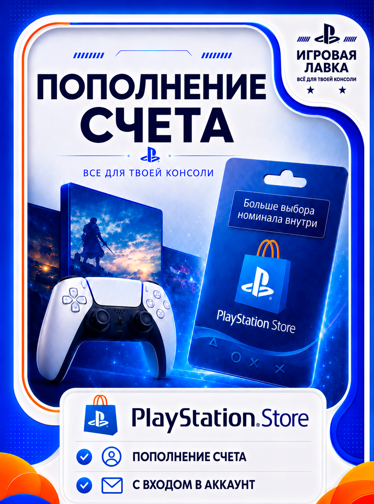 Пополнение счета PSN 500 (UAH) (регион: Украина) Playstation Network