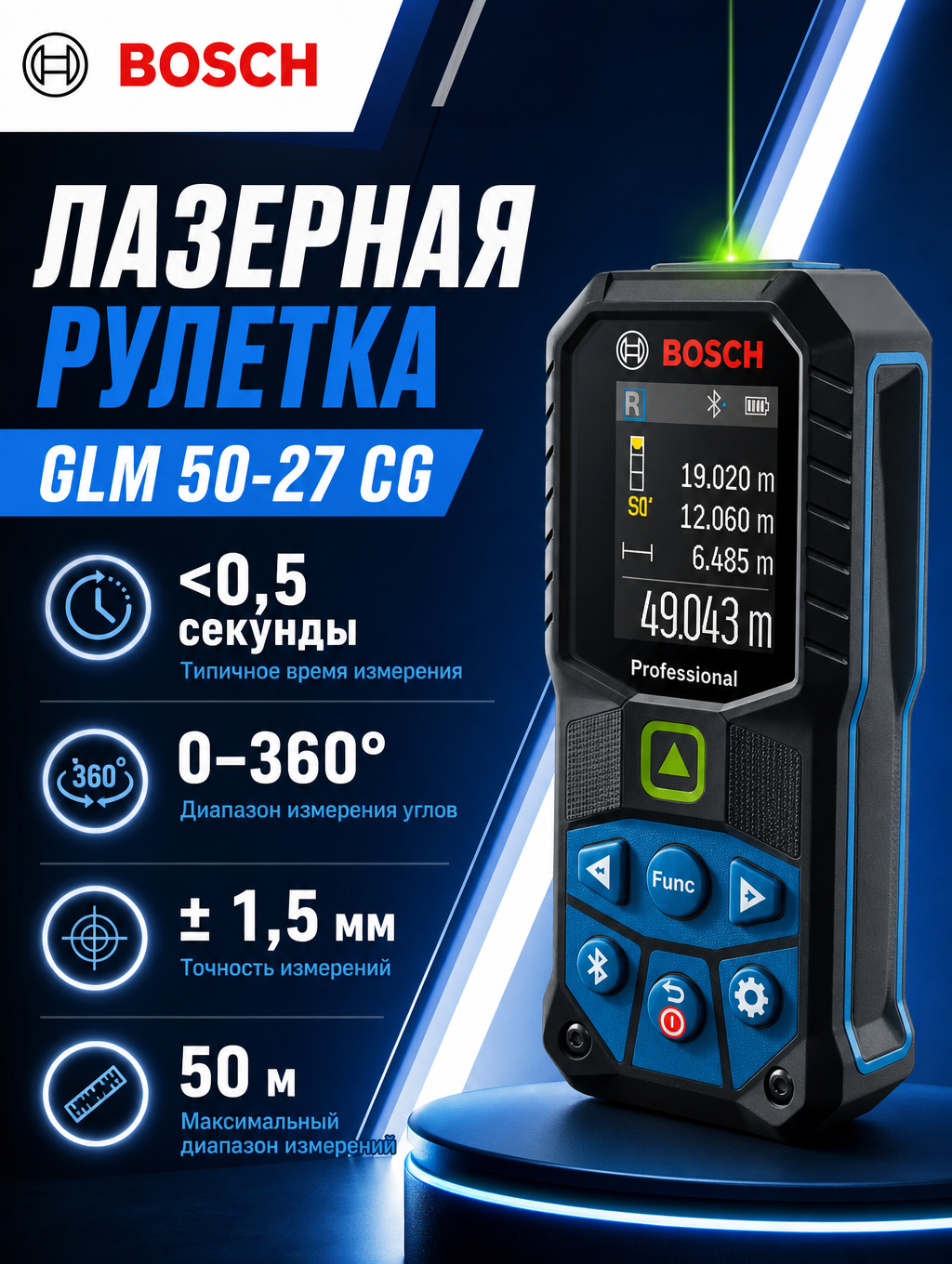 Bosch GLM 50-27 CG Professional с Bluetooth и угломером, лазерный дальномер 50 м