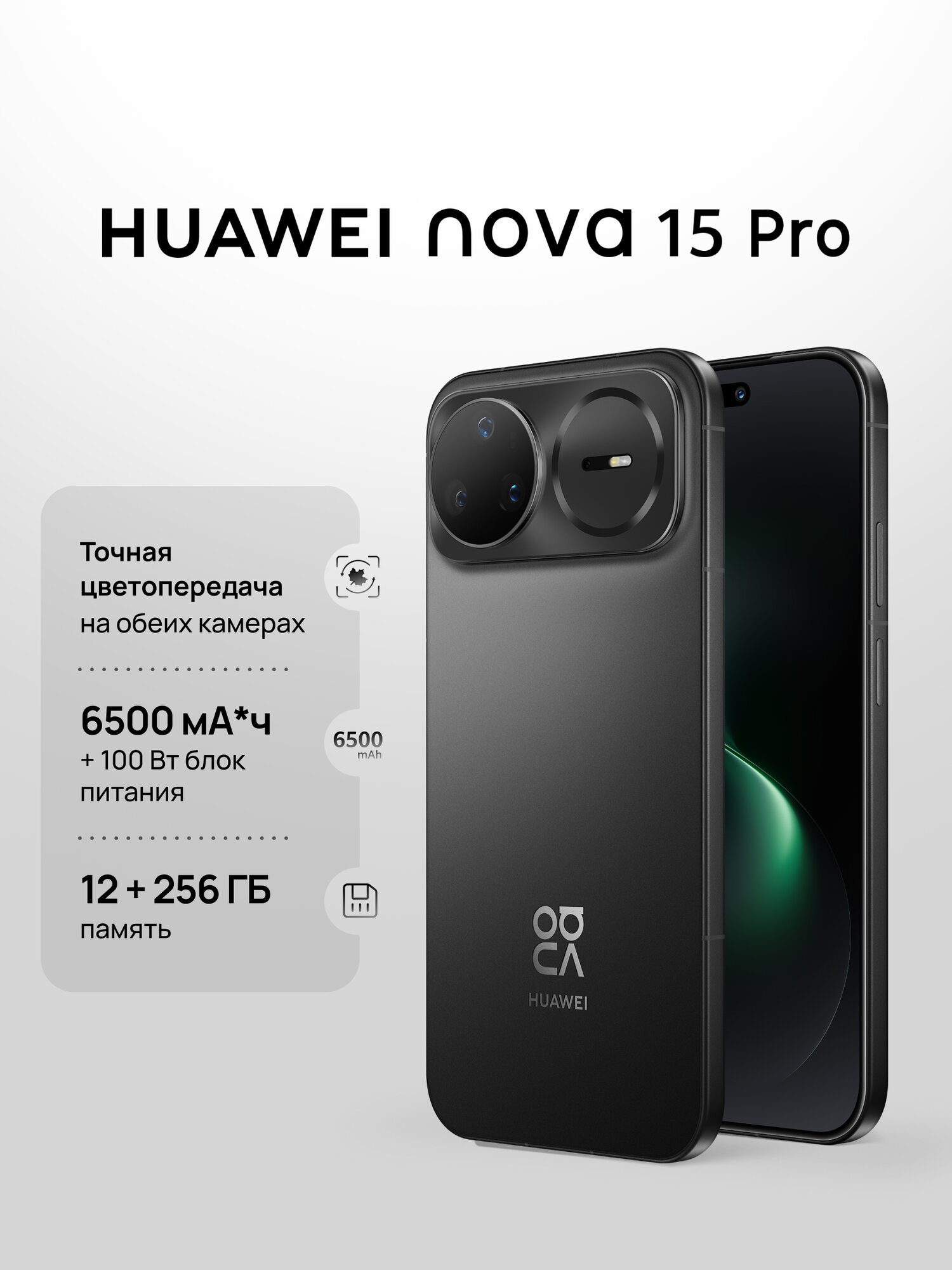 Смартфон HUAWEI nova 15 Pro, 12 Гб + 256 Гб, Точная цветопередача, 6500 мА·ч, Ростест (ЕАС), черный