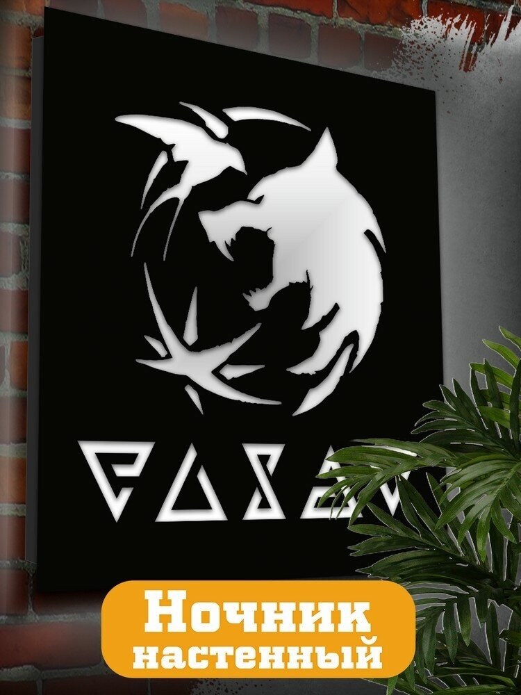 Настенный светильник панно игры Ведьмак - 1800