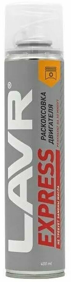Раскоксовка двигателя EXPRESS LAVR 400 мл LAVR LN2511