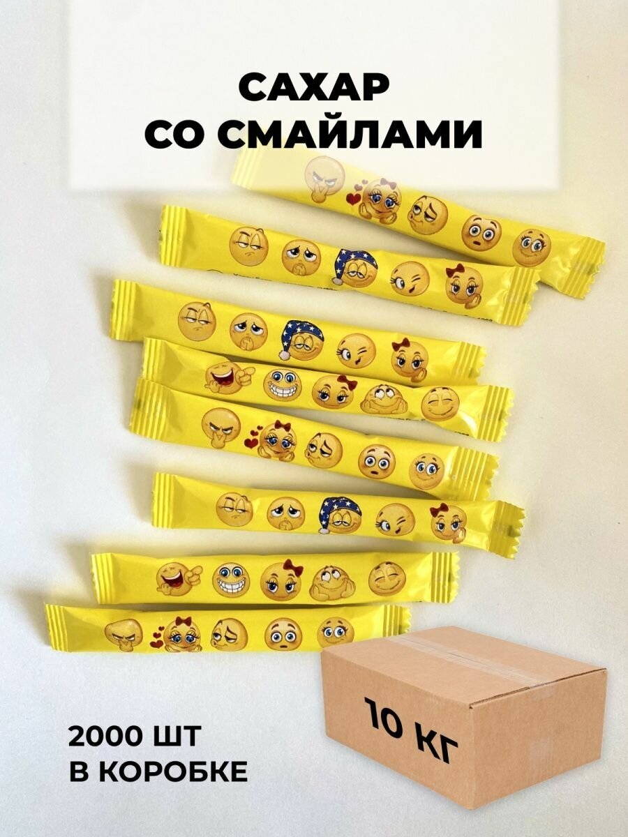 Сахар 10 кг в пакетиках порционный 2000 штук