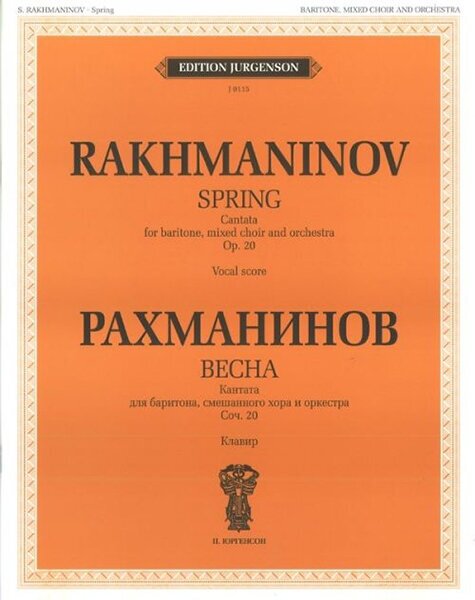 J0115 Рахманинов С. В. Весна. Кантата. Для баритона, смеш. хора и оркестра, издат. "П. Юргенсон"