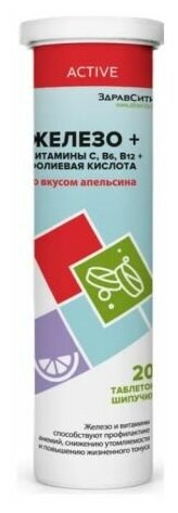 Здравсити железо+витамин C+B6, B12+фолиевая К-ТА таб шип №20 (апельсин)