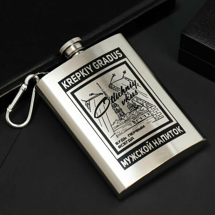 Фляжка из нержавеющей стали "Мужской напиток", 240 мл, фляга для алкоголя, для запаса воды