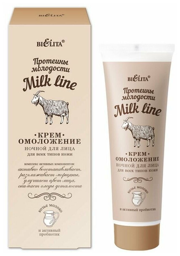 Белита Крем-омоложение ночной для лица для всех типов кожи MILK LINE Протеины молодости, 50 мл/
