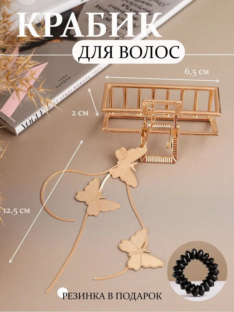 Крабик для волос большой металлический