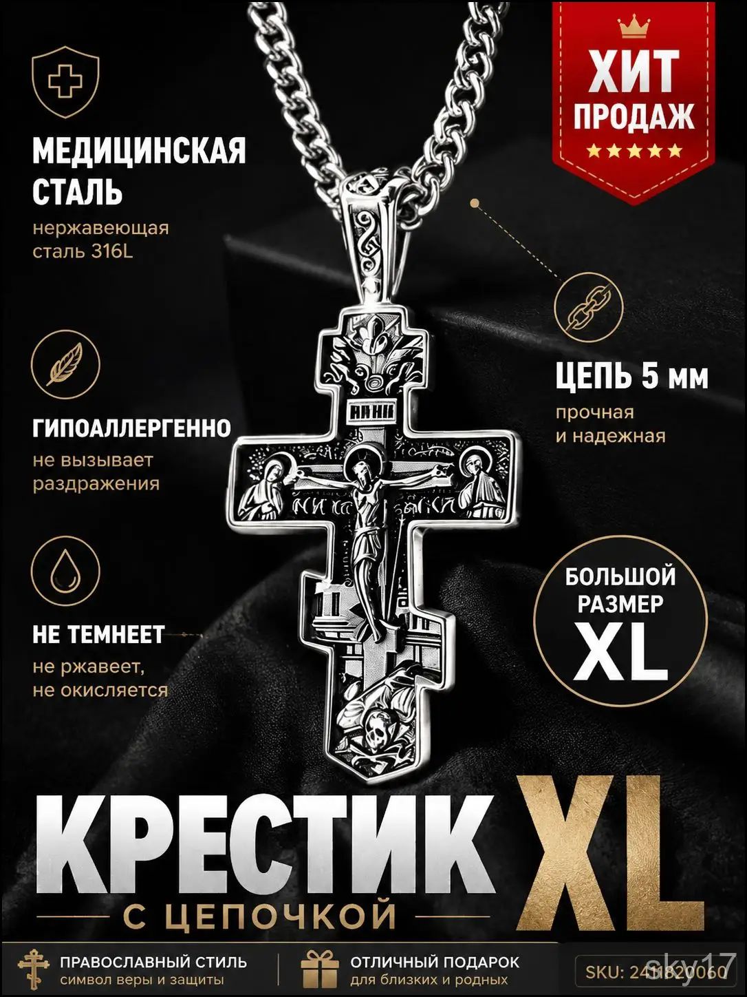 Крестик, металл