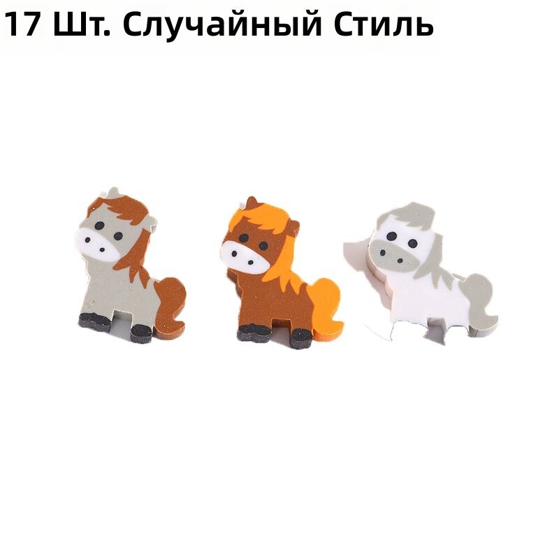 Набор фигурных ластиков в форме пони, 17 штук