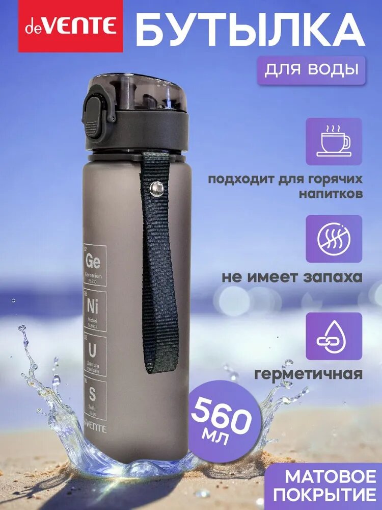 Бутылка для воды спортивная в школу 560 мл