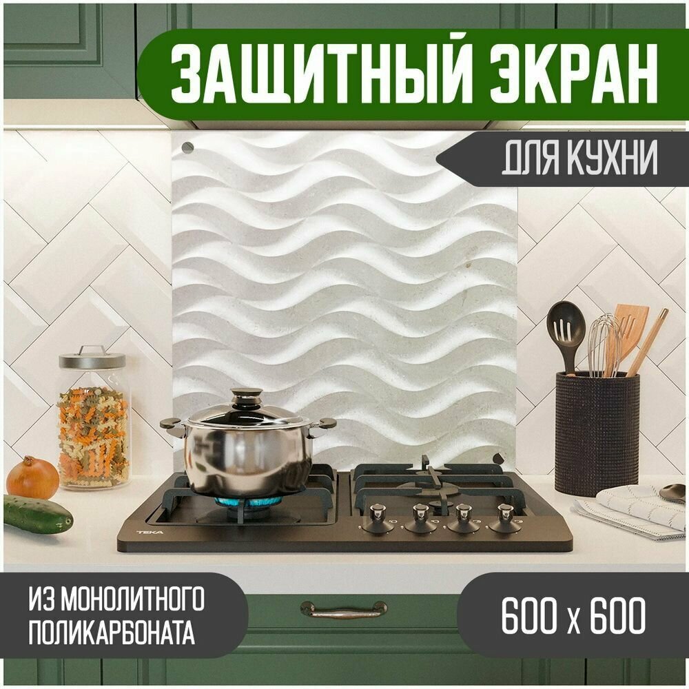 Защитный экран из акрилового стекла (поликарбонат) на кухонный фартук в зону мойки и плиты с фотопечатью. Панель на стену с рисунком Графика 600 х 600 х 3 мм, 600-036