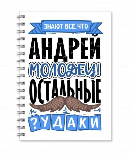 Тетрадь MIGOM принт "Андрей" - 04