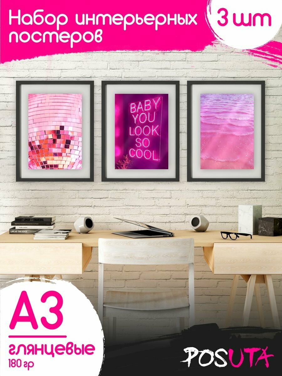 Постеры розовая эстетика картины интерьерные А3
