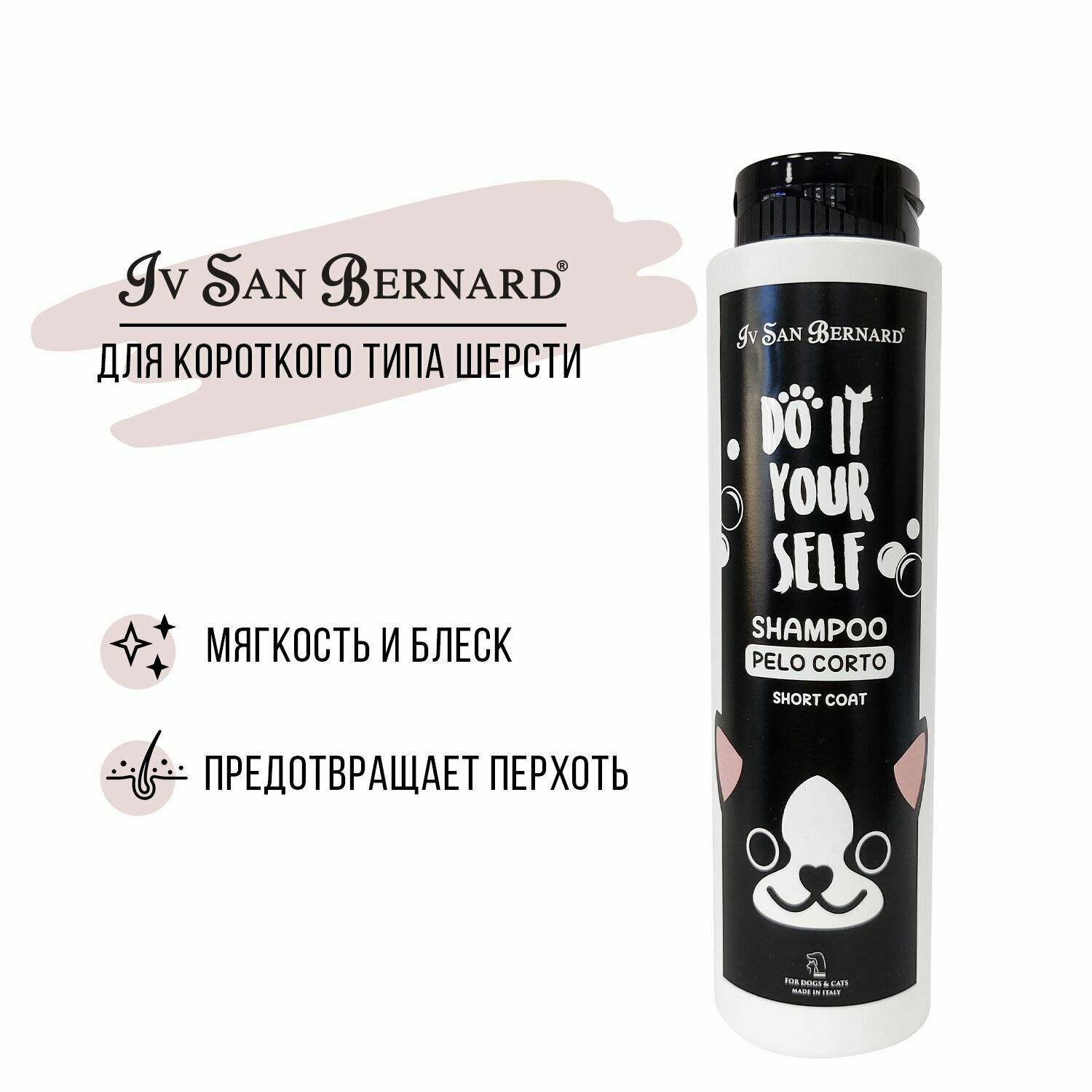 Шампунь для собак и кошек Iv San Bernard DO IT YOURSELF для короткой шерсти 300 мл