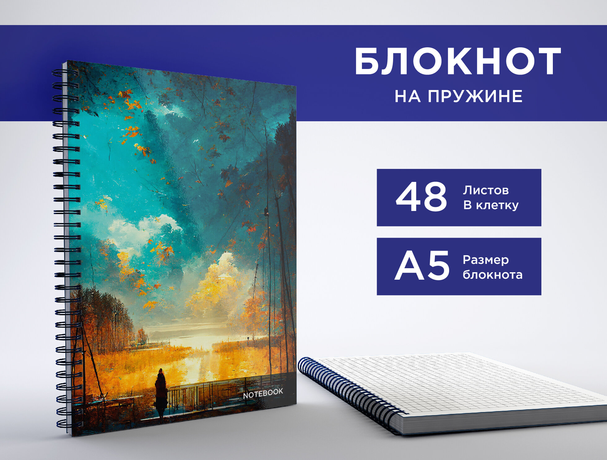 Блокнот А5 на пружине, 48 листов в клетку, альбом для заметок, тетрадь "Пейзаж" в подарок на новый год