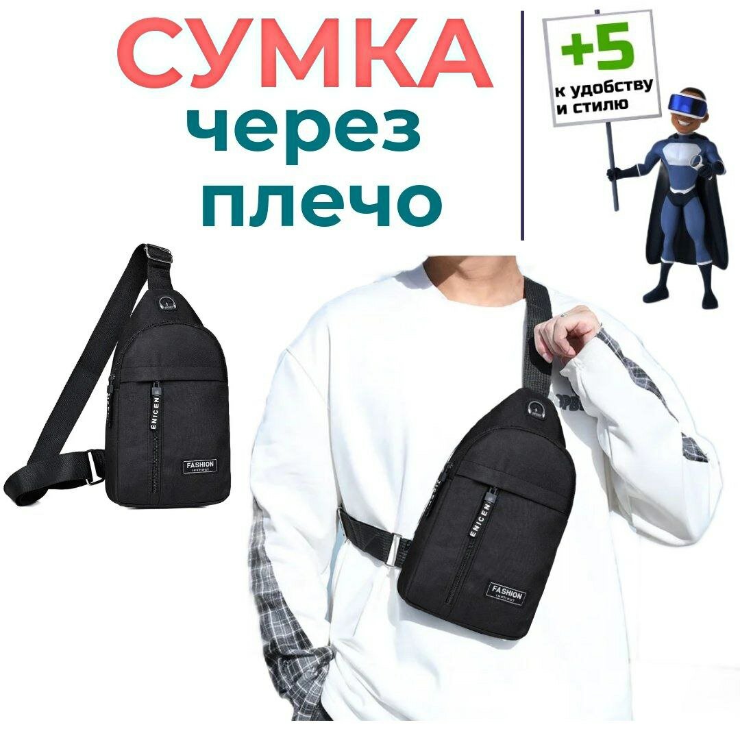 Сумка кросс-боди