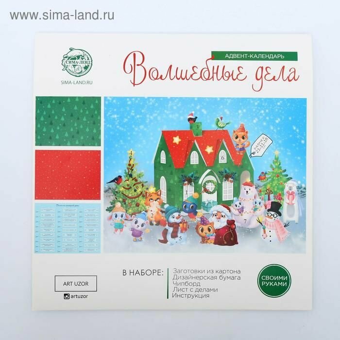 Адвент-календарь Волшебные дела, 30 х 30 см