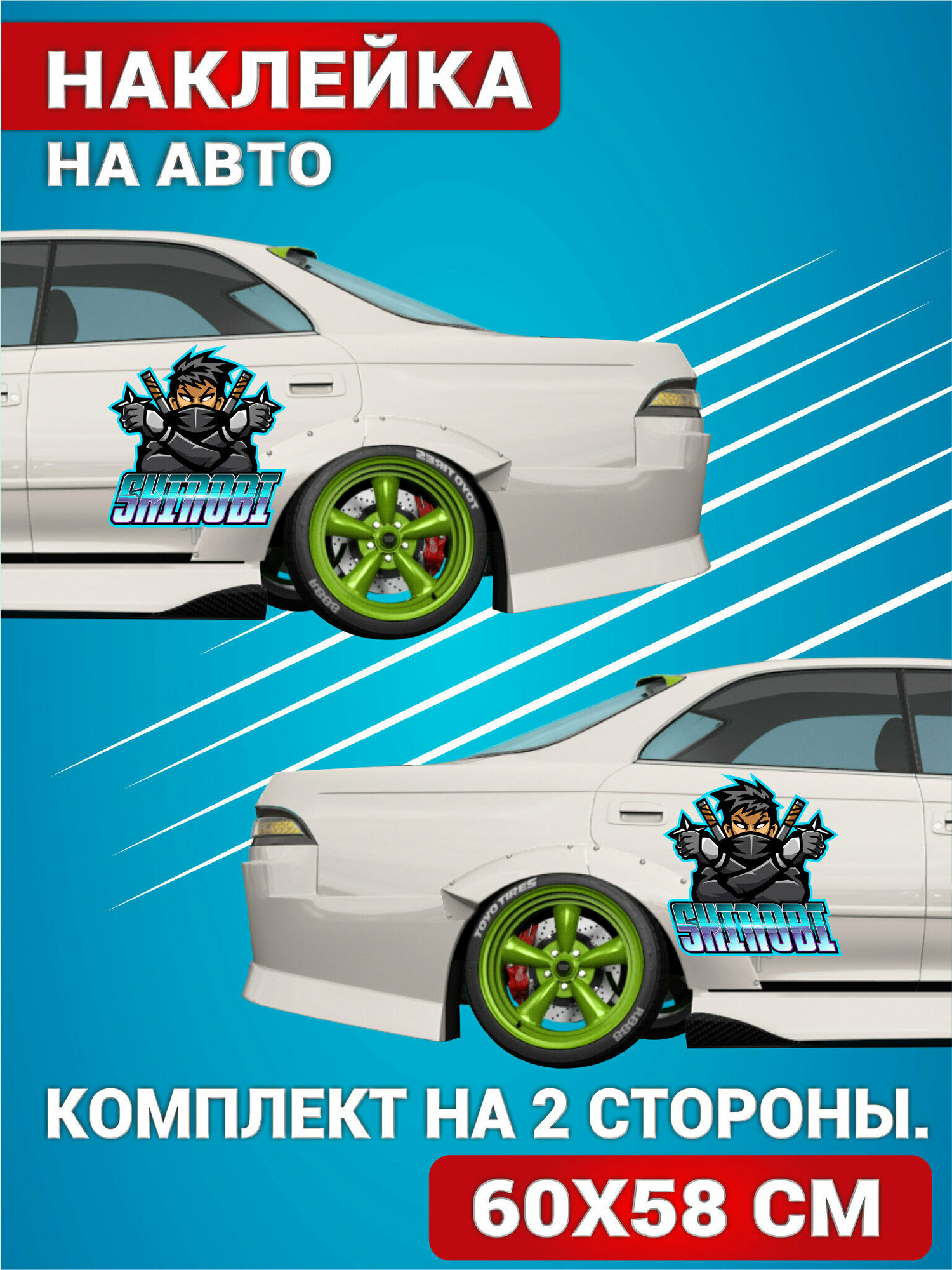 Наклейки на авто стикеры Самурай Шиноби на бок авто на капот на кузов комплект 2 шт 60х58 см