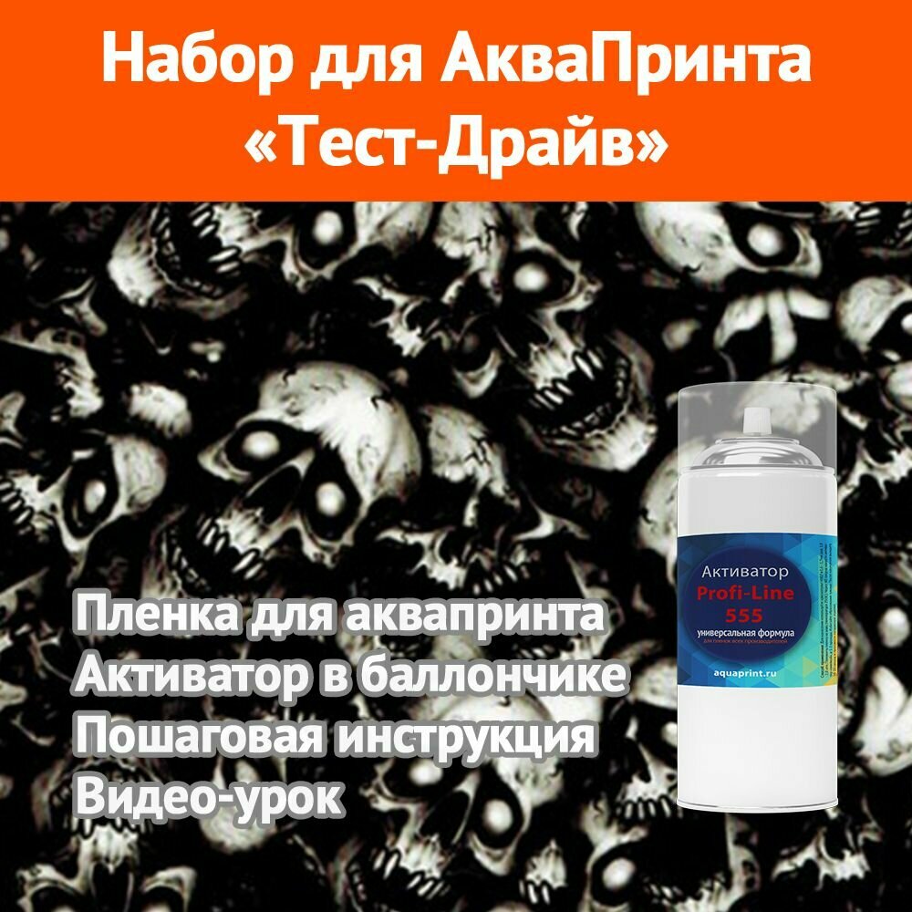 Набор для аквапринта Фаталист №13 2м