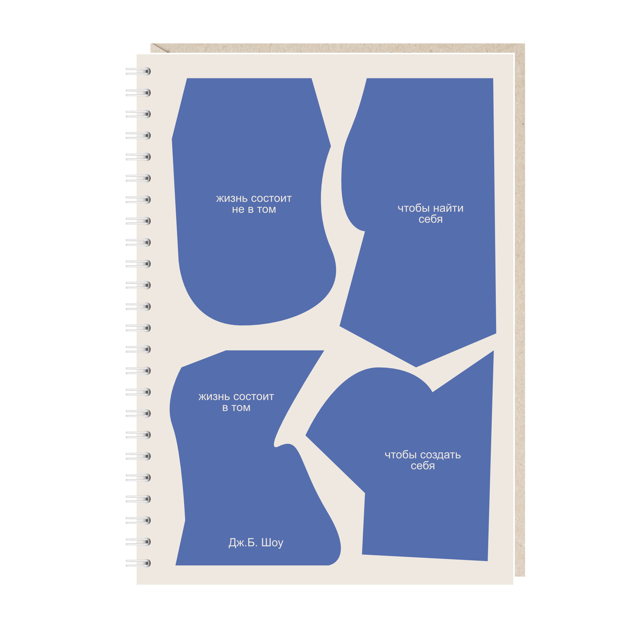 Блокнот на пружине Mitrozhe «Жизнь состоит.», А5, 50 листов, синий