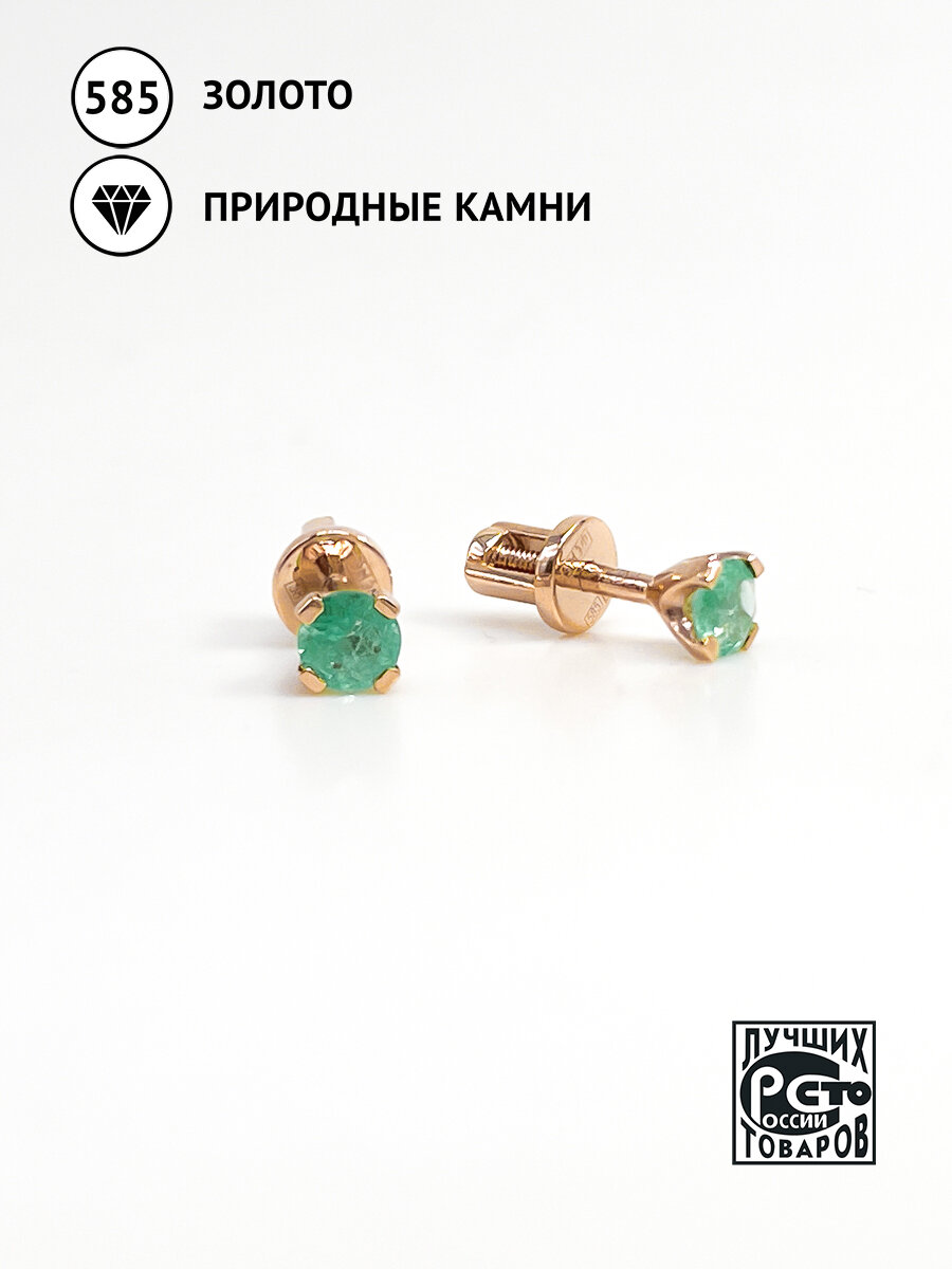 Серьги пусеты, красное золото, 585 проба, изумруд